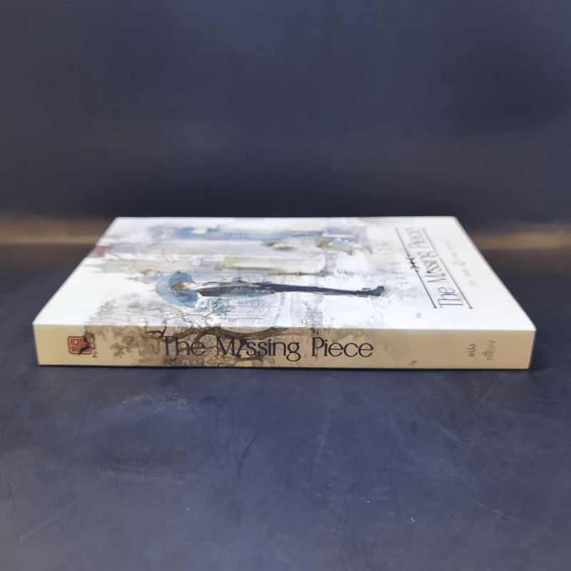 หนังสือ นิยายวาย เงาพรางใจ The Missing Piece - คุ่นคุ่น รหัส 1044014 ขายหนังสือนิยายวาย เงาพราง ...
