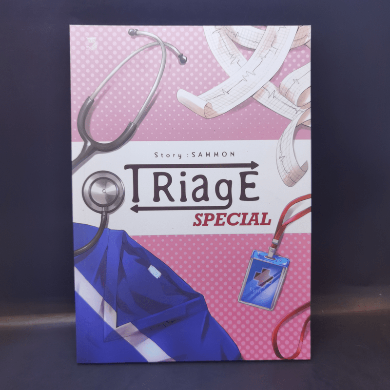 หนังสือ นิยายวาย Triage Special - Sammon รหัส 1044005 ขายหนังสือนิยาย ...