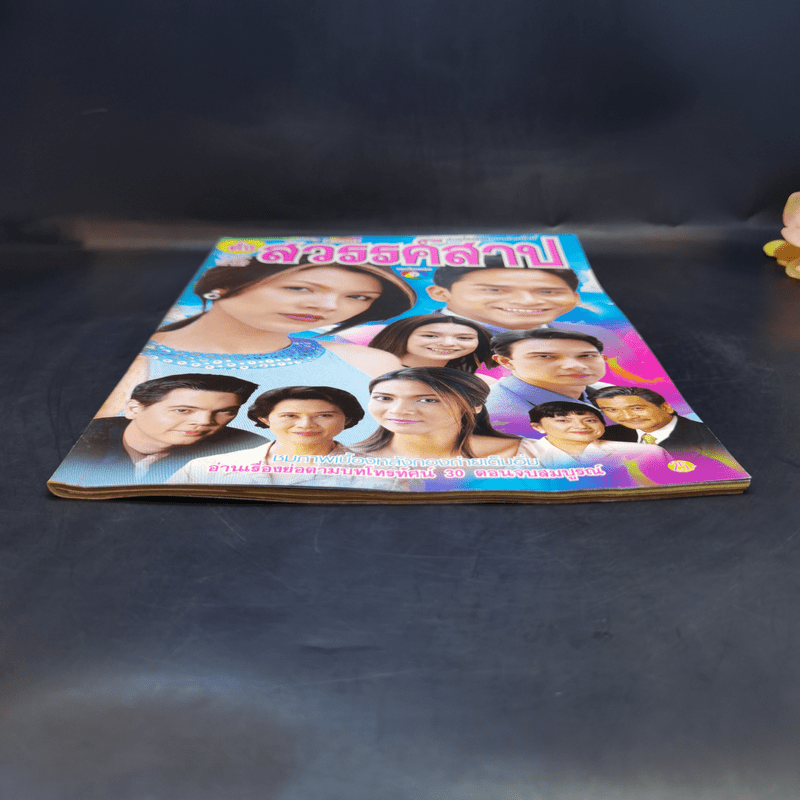 หนังสือ ดั่งสวรรค์สาป เรื่องย่อละคร ชีวิตดารา รหัส 1045694 ขายหนังสือ ...