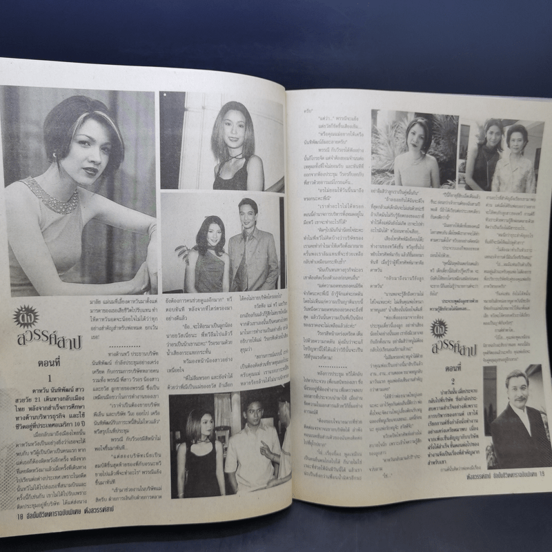 หนังสือ ดั่งสวรรค์สาป เรื่องย่อละคร ชีวิตดารา รหัส 1045694 ขายหนังสือ ...