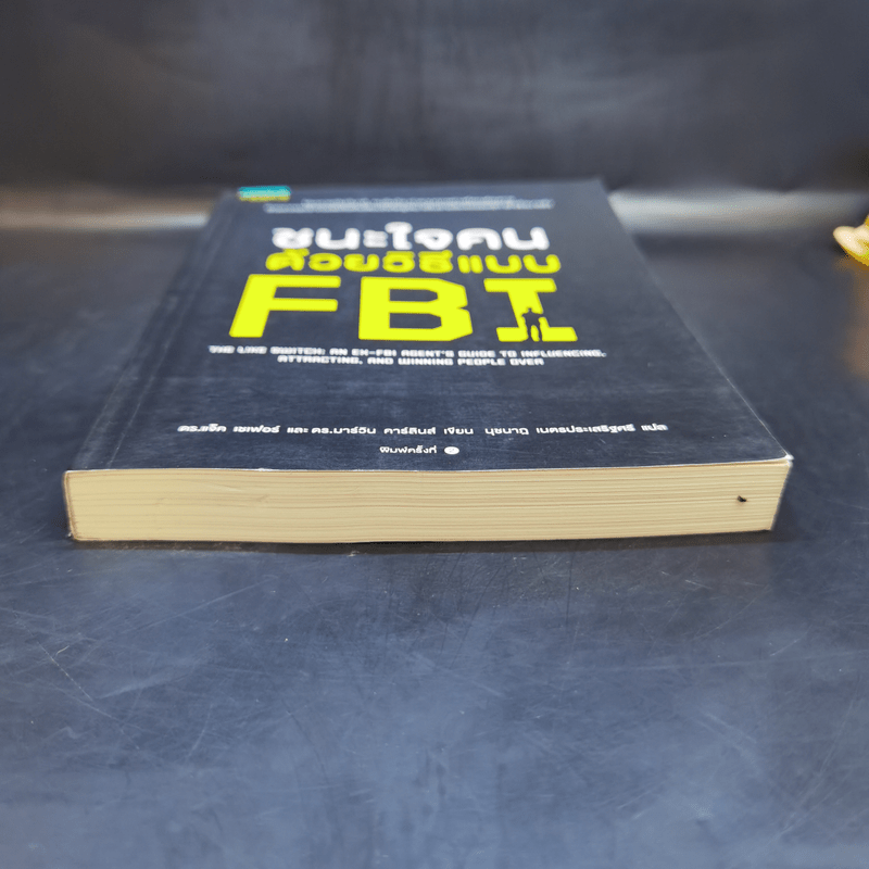 หนังสือ ชนะใจคนด้วยวิธีแบบ FBI - Jack Schafer, Ph.D., Marvin Karlins ...