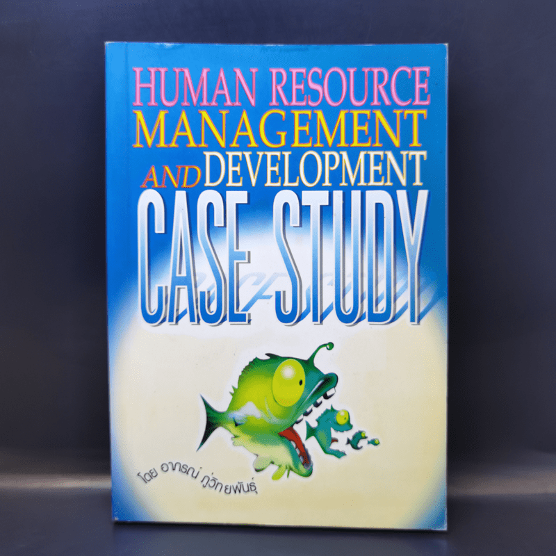 หนังสือ Human Resource Management and Development Case Study - อาภรณ์ ...