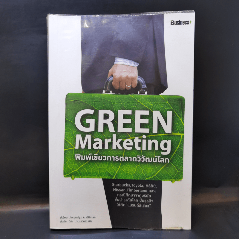 หนังสือ Green Marketing พิมพ์เขียวการตลาดวิวัฒน์โลก - Jacquelyn A ...