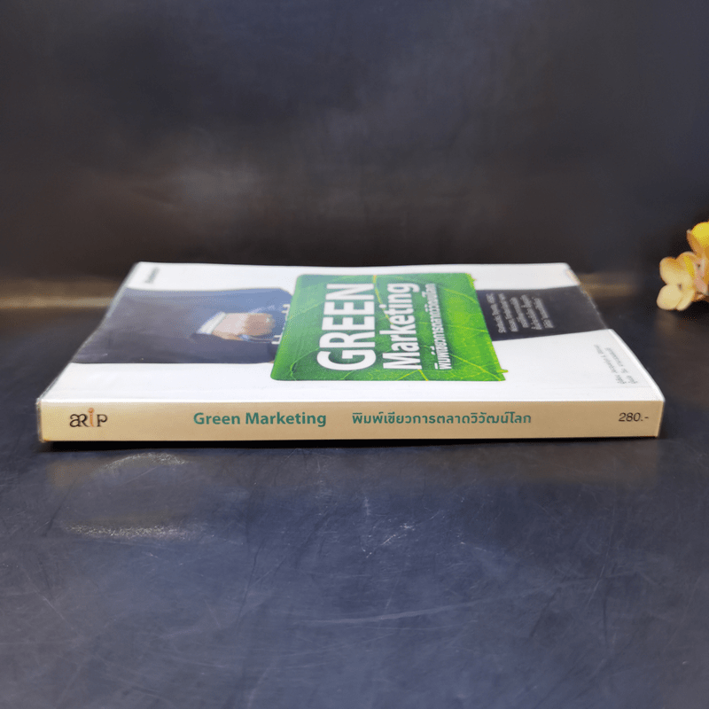 หนังสือ Green Marketing พิมพ์เขียวการตลาดวิวัฒน์โลก - Jacquelyn A ...