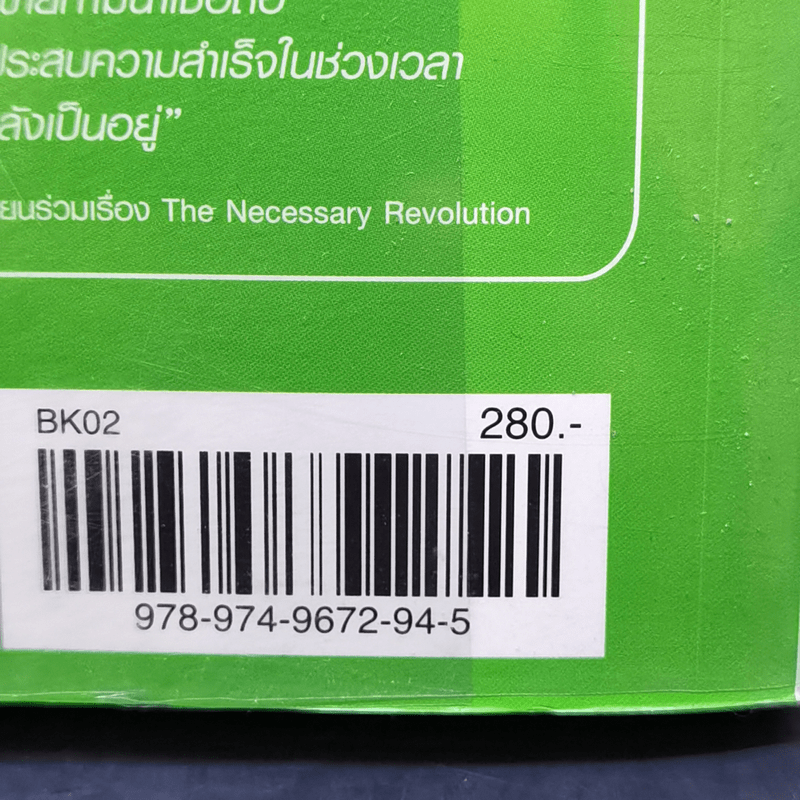 หนังสือ Green Marketing พิมพ์เขียวการตลาดวิวัฒน์โลก - Jacquelyn A ...