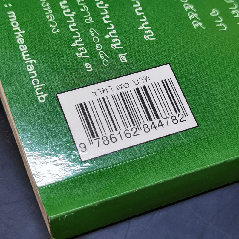 หนังสือ คู่มือการดูแลสุขภาพ ล้างพิษร้อน ถอนพิษเย็น ปรับสมดุลกายใจ รหัส ...