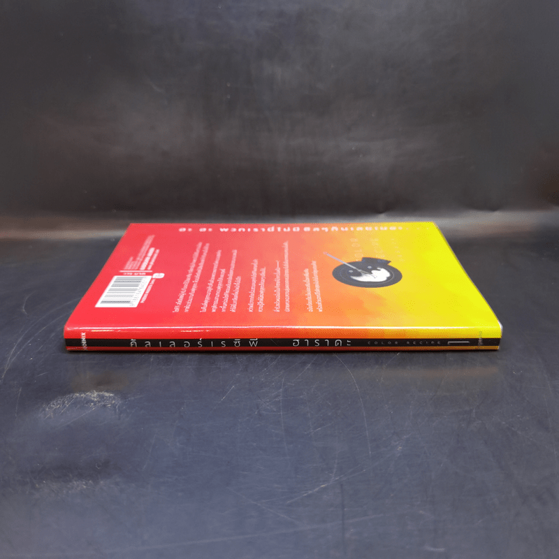 หนังสือ การ์ตูนวาย Color Recipe Harada คัลเลอร์เรซิพี ฮาราดะ เล่ม 1 ...