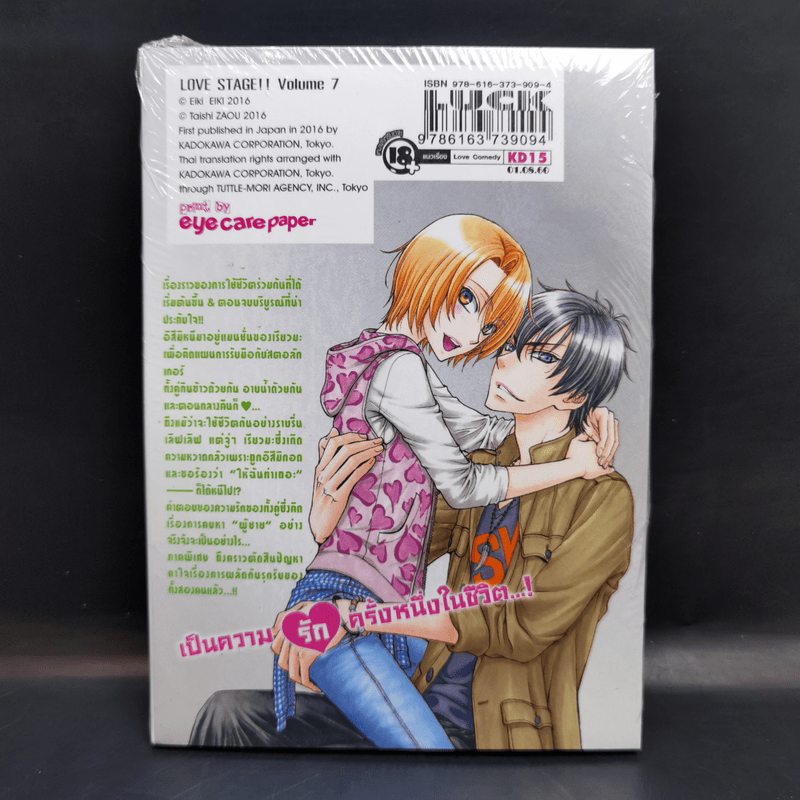 หนังสือ การ์ตูนวาย Love Stage เลิฟสเตจ เล่ม 7 - เอกิ เอกิ รหัส 1046700 ขายหนังสือการ์ตูนวาย Love ...