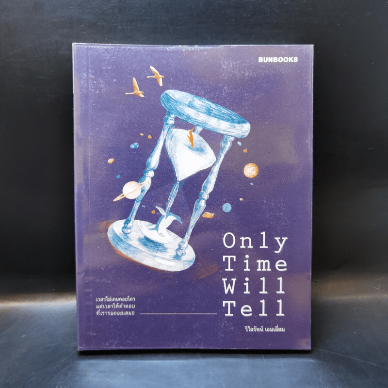 หนังสือ Only Time Will Tell - วิไลรัตน์ เอมเอี่ยม รหัส 1047268 ขาย ...