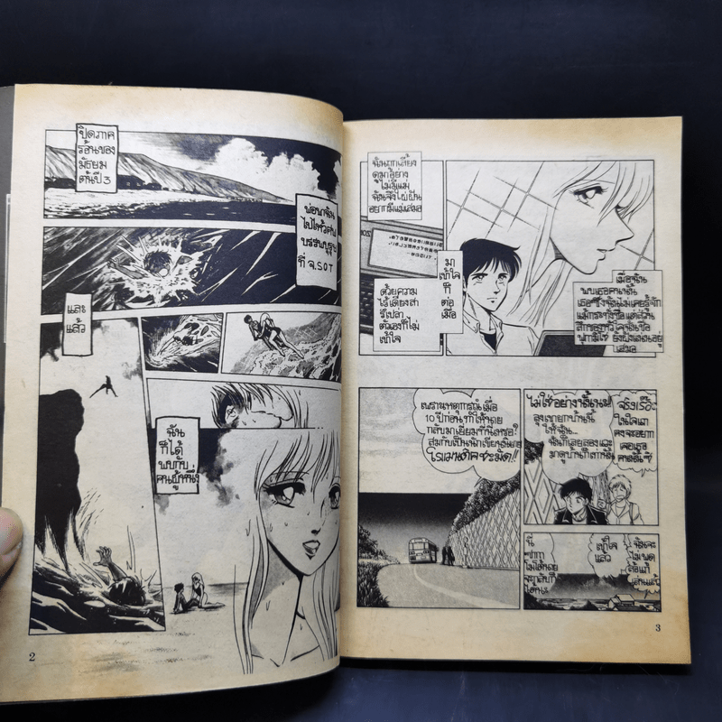 หนังสือ การ์ตูนยุคเก่า ปริศนาแห่งเงือก - Yano Kentaro รหัส 1052763 ขายหนังสือการ์ตูนยุคเก่า ...