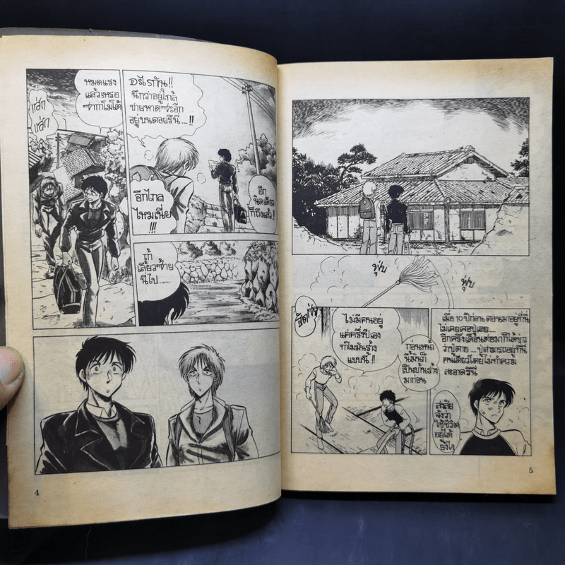 หนังสือ การ์ตูนยุคเก่า ปริศนาแห่งเงือก - Yano Kentaro รหัส 1052763 ขายหนังสือการ์ตูนยุคเก่า ...