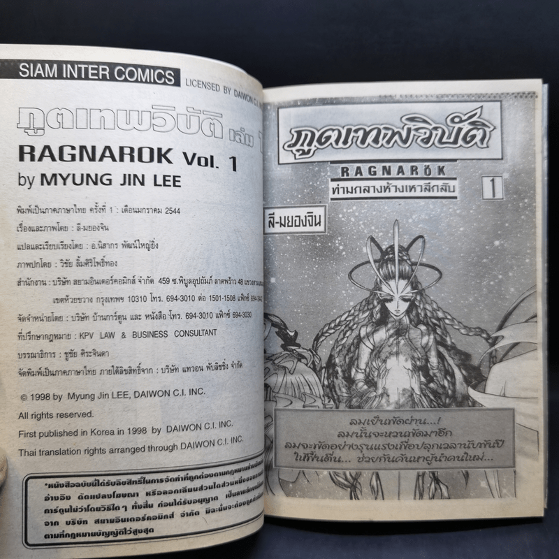 หนังสือ Ragnarok ภูตเทพวิบัติ เล่ม 1-8 รหัส 1053522 ขายหนังสือRagnarok ...