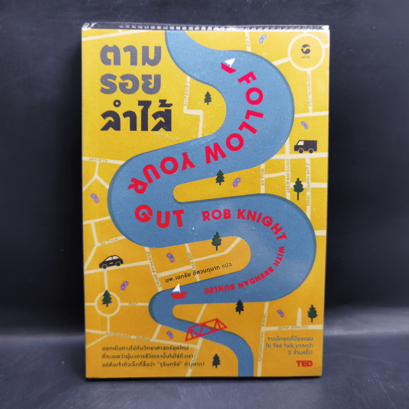 หนังสือ ตามรอยลำไส้ Follow Your Gut - Rob Knight รหัส 1058568 ขาย ...