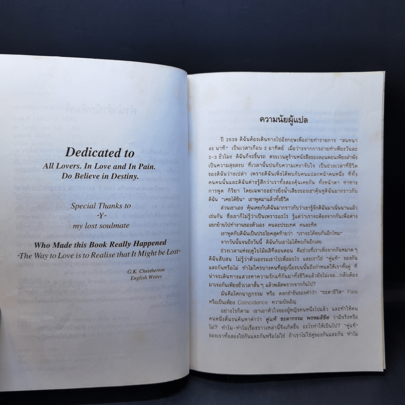 หนังสือ เราจะข้ามเวลามาพบกัน : Only Love Is Real - Brian L. Weiss ...