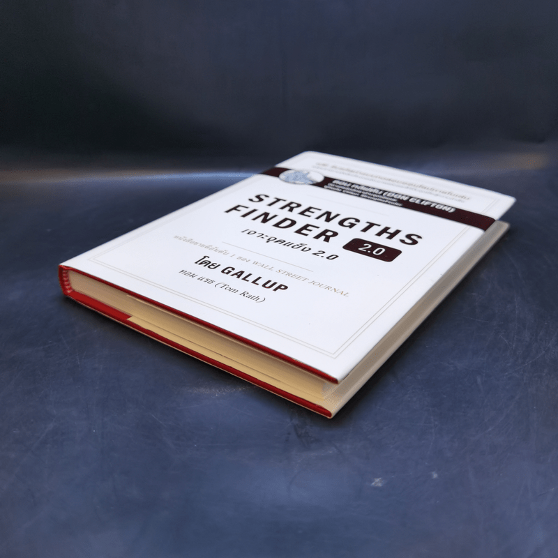 หนังสือ Strengths Finder 2.0 เจาะจุดแข็ง - Gallup รหัส 1058131 ขาย ...