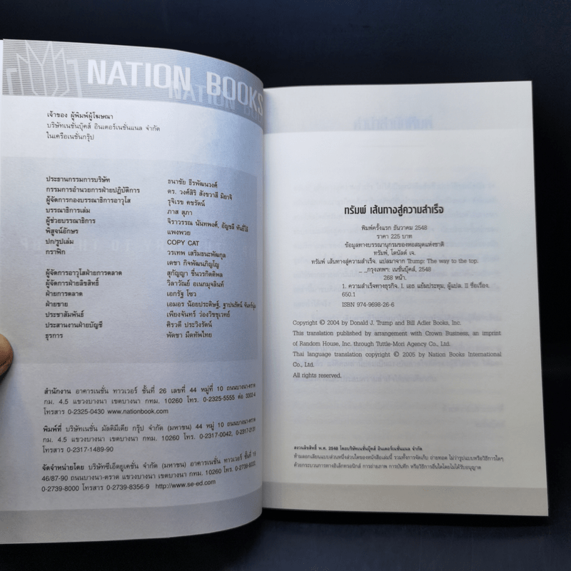 หนังสือ ทรัมพ์ เส้นทางสู่ความสำเร็จ TRUMP:WAY TO - DONALD J. TRUMP (โดน ...