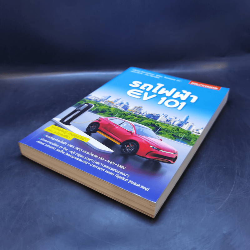 หนังสือ รถไฟฟ้า EV 101 - เฉลิมพล สัตยาวุฒิพงศ์, วศิน เพิ่มทรัพย์ รหัส 1056349 ขายหนังสือรถไฟฟ้า ...