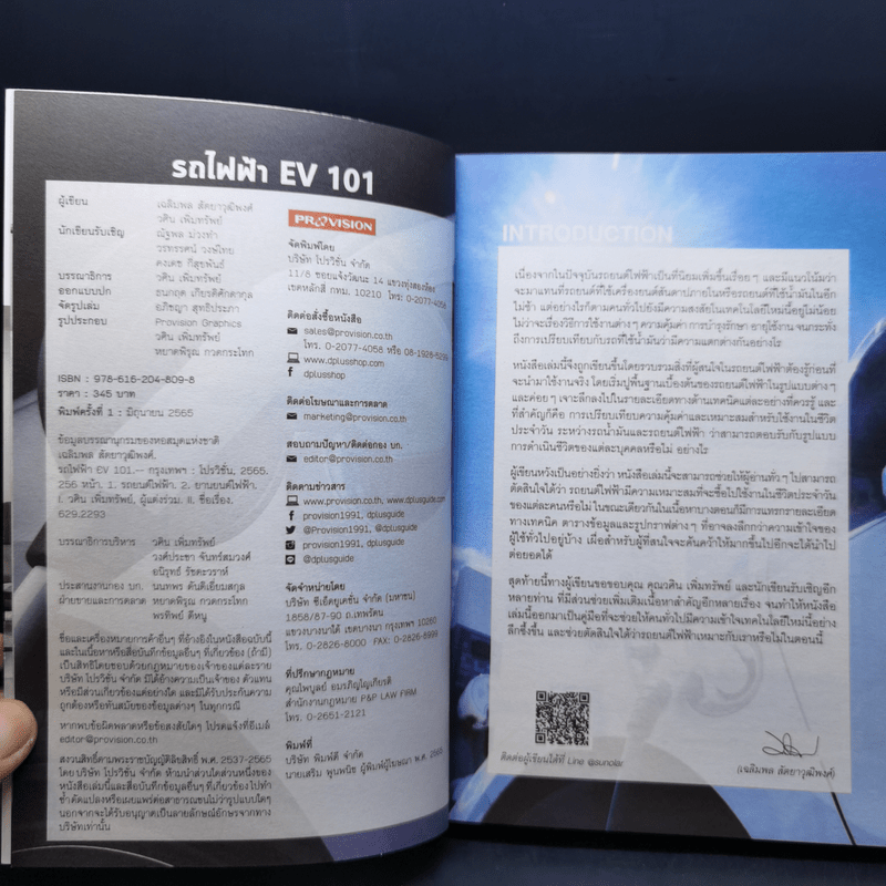 หนังสือ รถไฟฟ้า EV 101 - เฉลิมพล สัตยาวุฒิพงศ์, วศิน เพิ่มทรัพย์ รหัส 1056349 ขายหนังสือรถไฟฟ้า ...