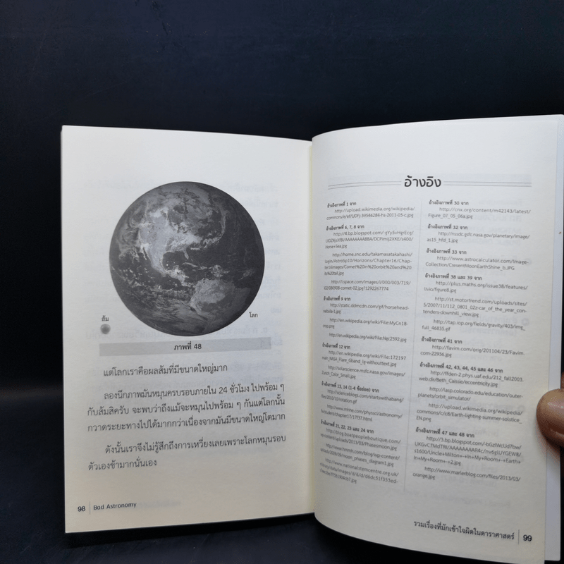 หนังสือ Bad Astronomy รวมเรื่องที่มักเข้าใจผิดในดาราศาสตร์ - อาจวรงค์ ...