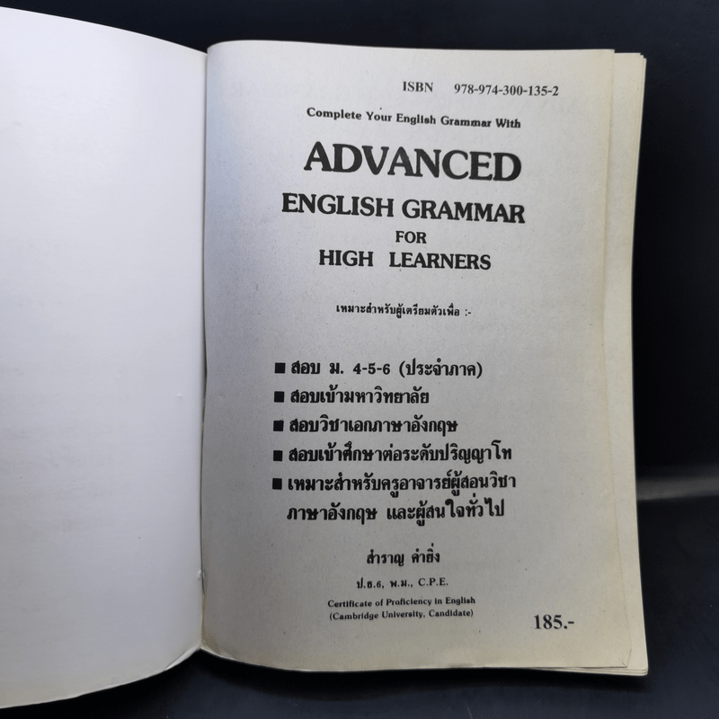 หนังสือ Advanced English Grammar For High Learner - สำราญ คำยิ่ง รหัส ...