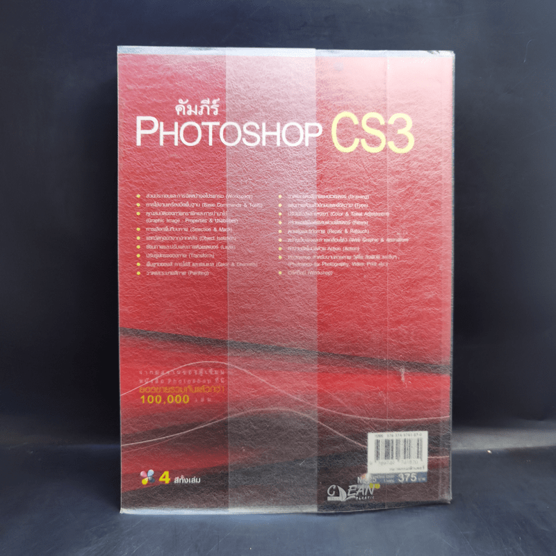 หนังสือ คัมภีร์ Photoshop CS3 - วงศ์ประชา จันทร์สมวงศ์ รหัส 1060585 ขายหนังสือคัมภีร์ Photoshop ...