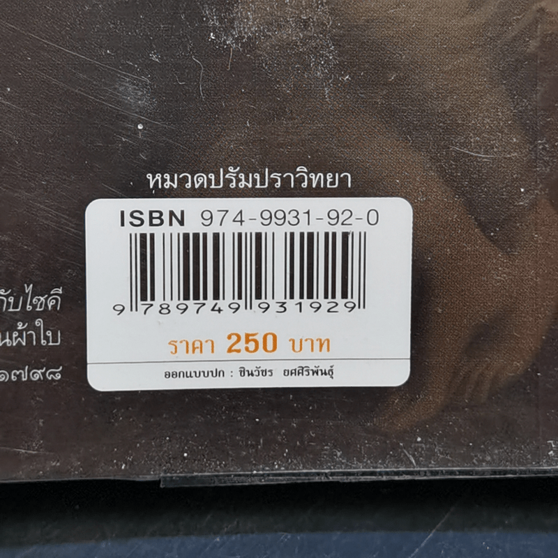 หนังสือ เทวดาฝรั่ง กรีก - โรมัน - อ.สายสุวรรณ รหัส 1060735 ขายหนังสือ ...