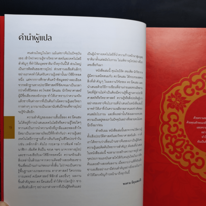 หนังสือ ต้นกำเนิด 100 สิ่งแรกของโลก - Robert Temple (โรเบิร์ต เทมเพิล ...
