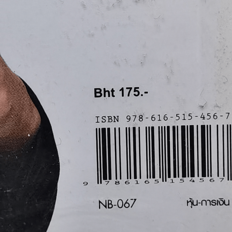 หนังสือ เพาะหุ้นเป็น เห็นผลยั่งยืน - กวี ชูกิจเกษม รหัส 1059162 ขายหนังสือเพาะหุ้นเป็น เห็นผล ...