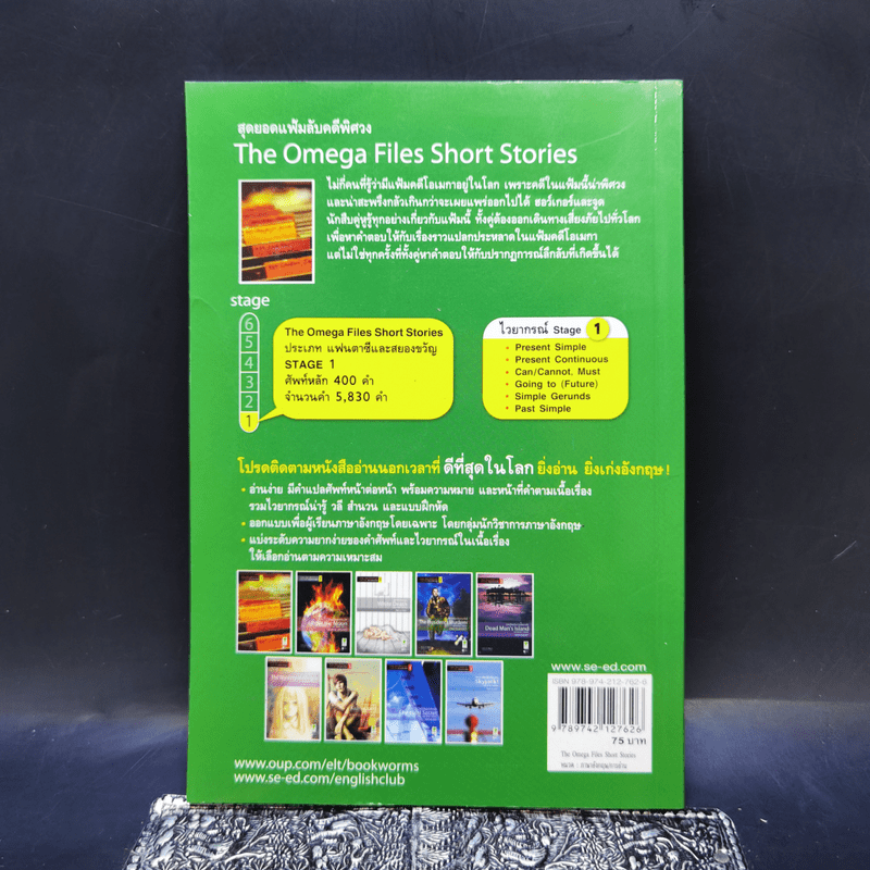 หนังสือ The Omega Files Short Stories สุดยอดแฟ้มลับคดีพิศวง - Jennifer ...