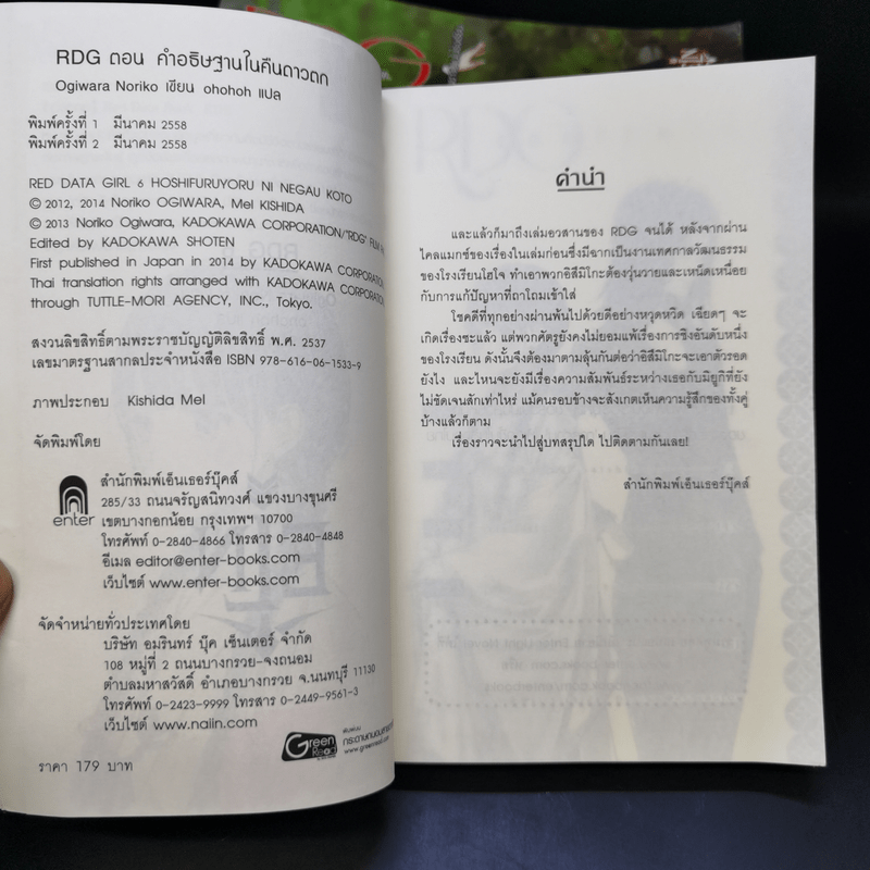 หนังสือ RDG Red Data Girl เรดดาต้าเกิร์ล 6 เล่มจบ - Ogiwara Noriko รหัส ...