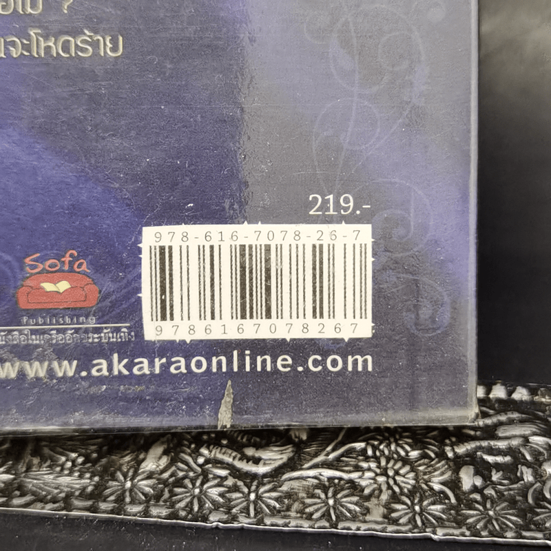 หนังสือ Cursed Sapphire มณีมนตรา - อาพัชรินทร์ รหัส 1061003 ขายหนังสือCursed Sapphire มณีมนตรา ...