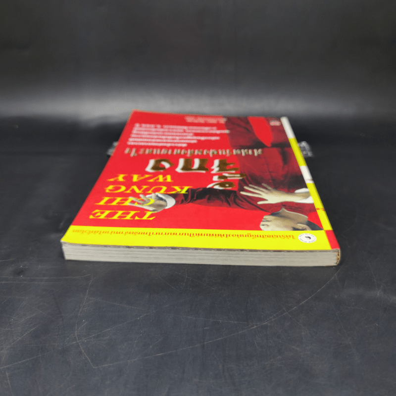 หนังสือ จี้กง ศาสตร์แห่งพลังกายและใจ - James MacRitchie รหัส 1063261 ...
