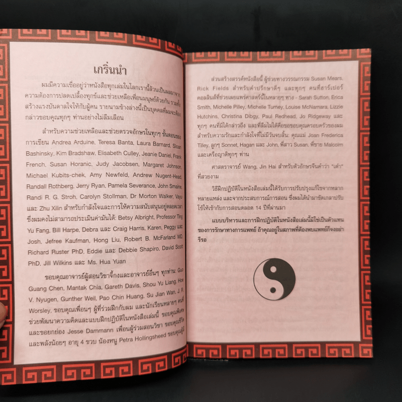 หนังสือ จี้กง ศาสตร์แห่งพลังกายและใจ - James MacRitchie รหัส 1063261 ...