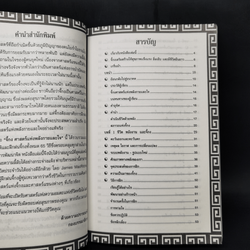 หนังสือ จี้กง ศาสตร์แห่งพลังกายและใจ - James MacRitchie รหัส 1063261 ...