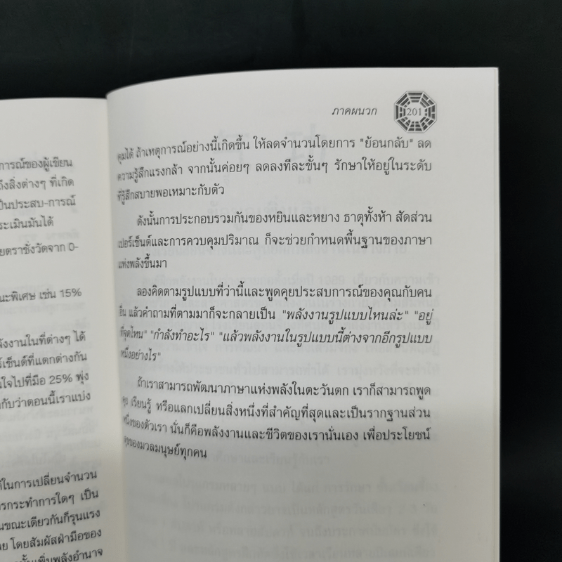 หนังสือ จี้กง ศาสตร์แห่งพลังกายและใจ - James MacRitchie รหัส 1063261 ...