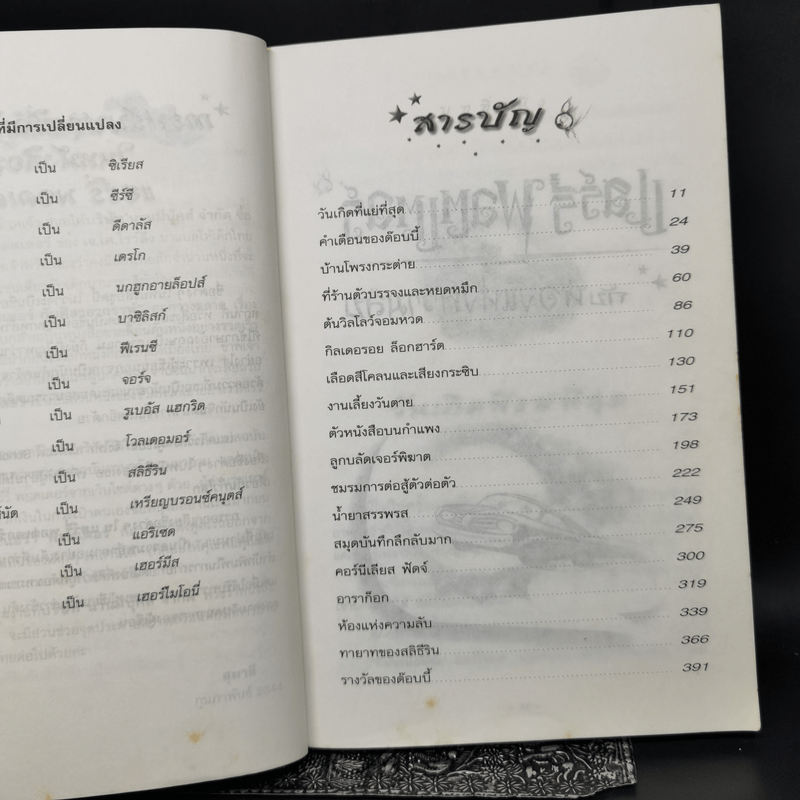 หนังสือ Harry Potter Year 2 แฮร์รี่ พอตเตอร์ กับห้องแห่งความลับ - J.K ...