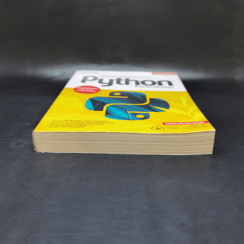 หนังสือ คู่มือเขียนโปรแกรมภาษา Python รหัส 1062446 ขายหนังสือคู่มือ ...