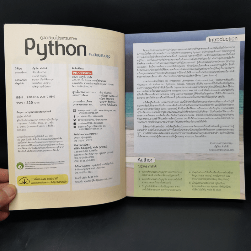 หนังสือ คู่มือเขียนโปรแกรมภาษา Python รหัส 1062446 ขายหนังสือคู่มือ ...