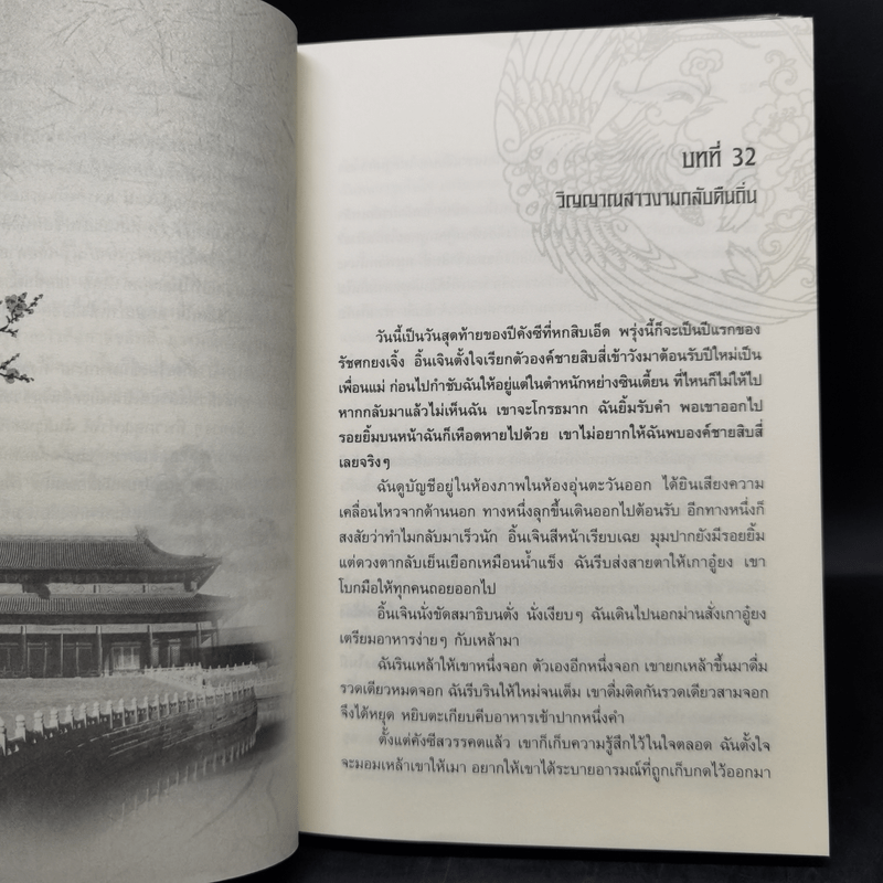 หนังสือ เจาะมิติพิชิตบัลลังก์ 4 เล่มจบ Boxset - ถงหัว รหัส 1069504 ขาย ...