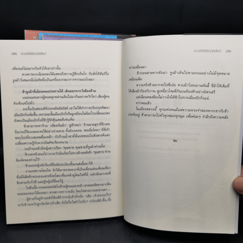 หนังสือ เจาะมิติพิชิตบัลลังก์ 4 เล่มจบ Boxset - ถงหัว รหัส 1069504 ขาย ...