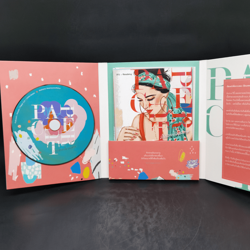 หนังสือ Paper Cut รักกลายเป็นกระดาษ (Limited Edition Boxset ลำดับที่ ...