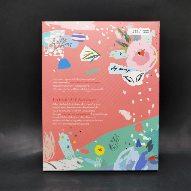 หนังสือ Paper Cut รักกลายเป็นกระดาษ (Limited Edition Boxset ลำดับที่ ...