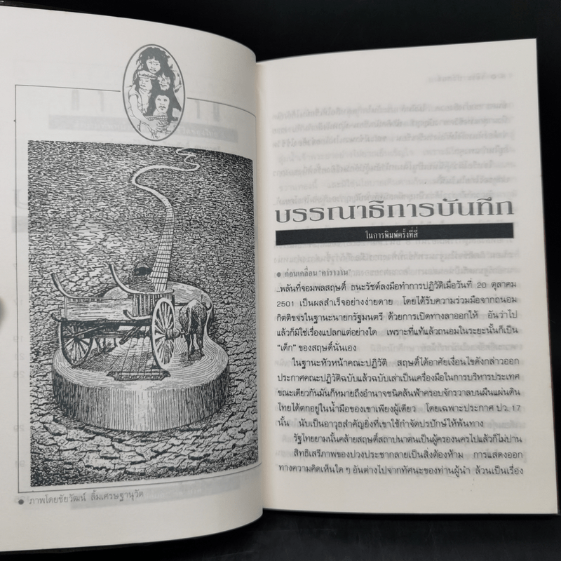 หนังสือ คาราวาน ตำนานทัพหน้าวงดนตรีเพื่อชีวิตของไทย - วีรศักดิ์ สุนทร ...