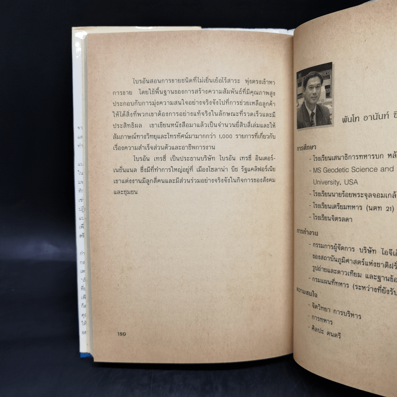 หนังสือ เป็นสุดยอดนักขาย ดาวจรัสแสง - Brain Tracy รหัส 1068993 ขาย ...