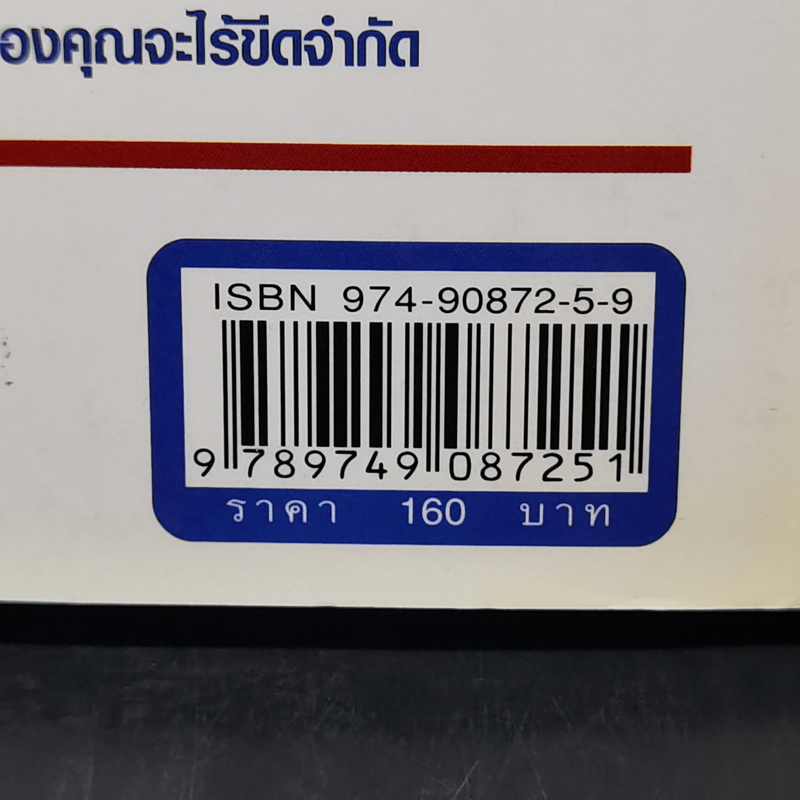 หนังสือ เป็นสุดยอดนักขาย ดาวจรัสแสง - Brain Tracy รหัส 1068993 ขาย ...