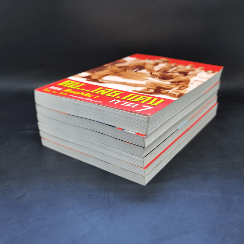 หนังสือ คม...เสธ.แดง ภาค 2-7 - ยะ ยี่เอ๋ง รหัส 1069203 ขายหนังสือคม ...
