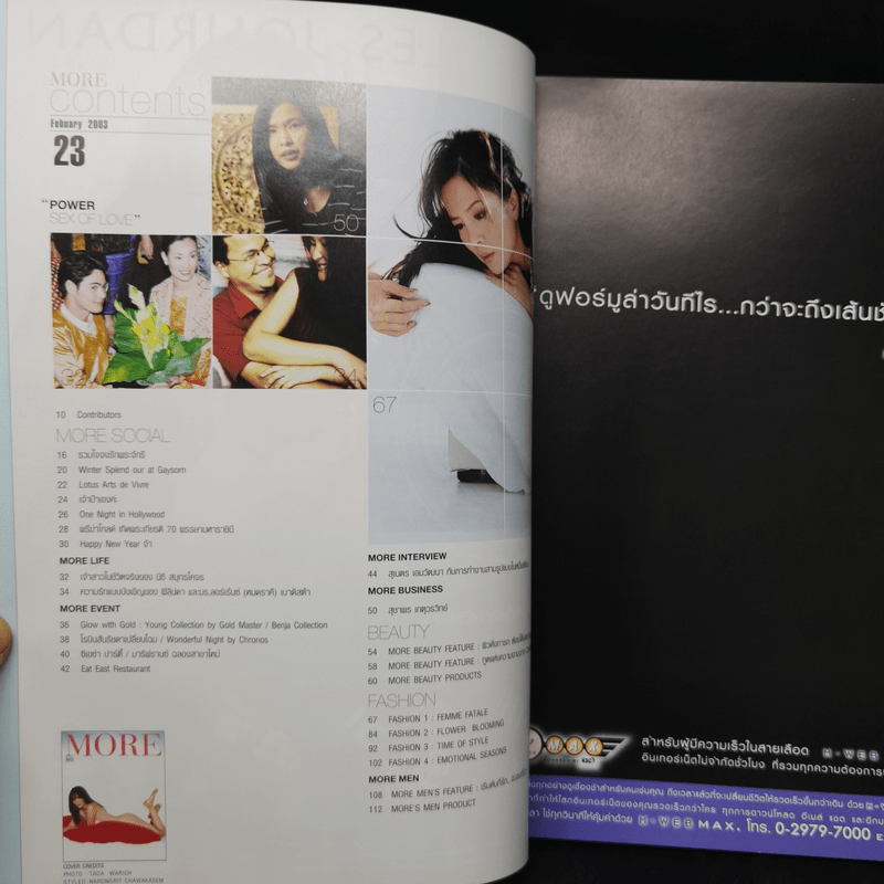 หนังสือ More Issue 23 Feb 2003 Power Sex of Love เพ็ญพักตร์ ศิริกุล รหัส 1069060 ขายหนังสือMore ...