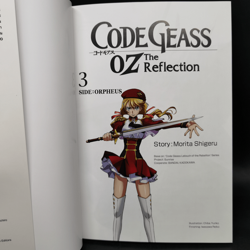 หนังสือ นิยาย CODE GEASS OZ The Reflection 3 เล่มจบ รหัส 1066908 ขาย ...