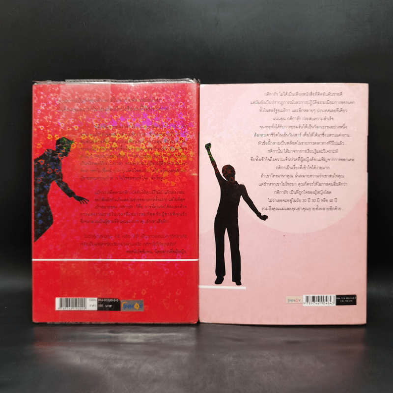 หนังสือ กติการัก สูตรลับจับใจชาย + กติการัก 2 The Rules ll - เอเลน ไฟน์ ...