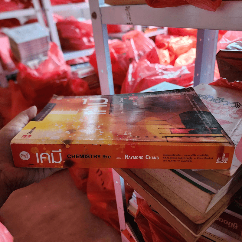 หนังสือ เคมี เล่ม 1 - Raymond Chang รหัส 1053625 ขายหนังสือเคมี เล่ม 1 ...